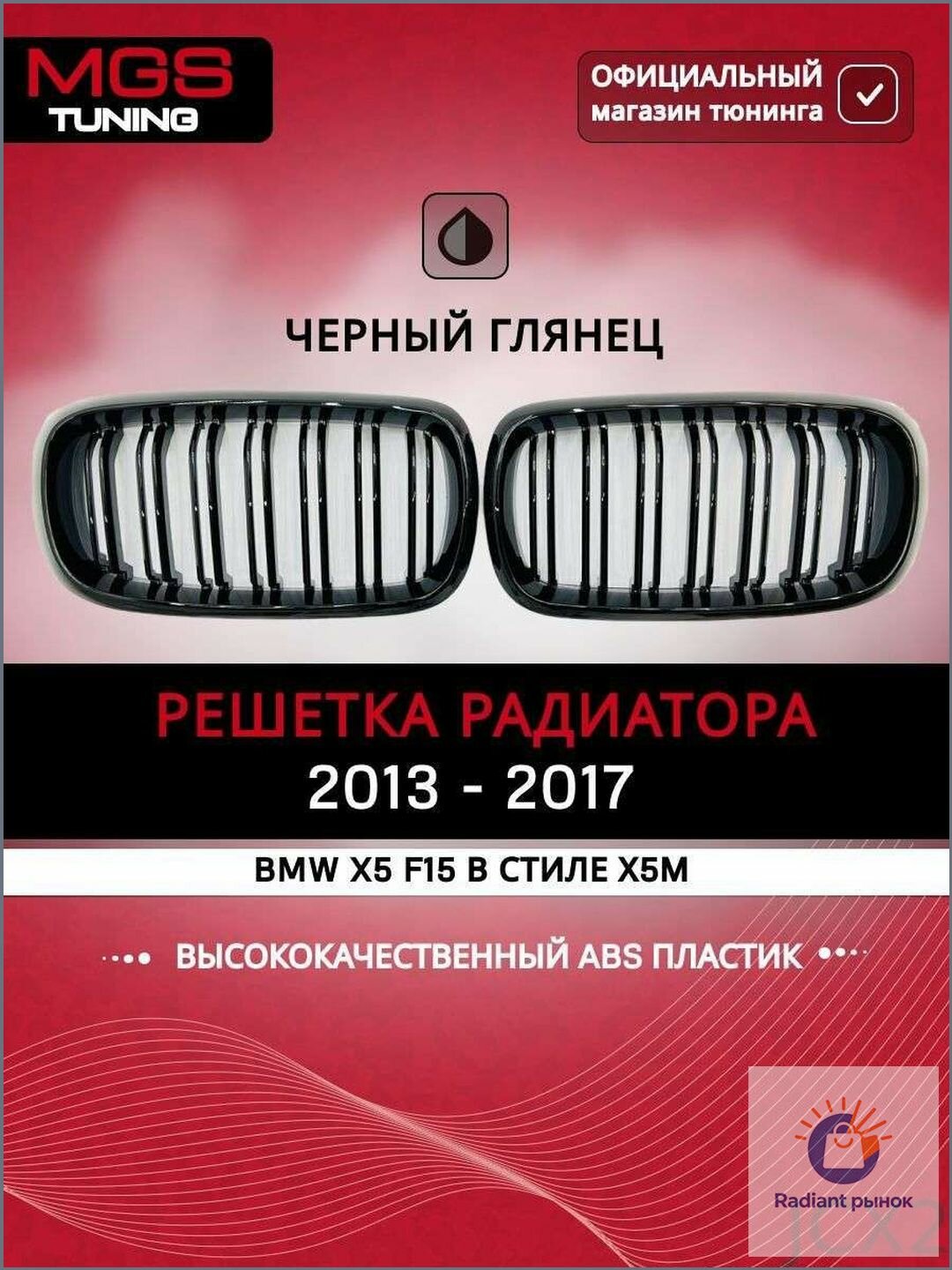 Решетка радиатора в стиле для BMW X5 M f15 / X6 f16 черный глянец f15 с 2013-2018гг, f16 с 2014-2019гг.