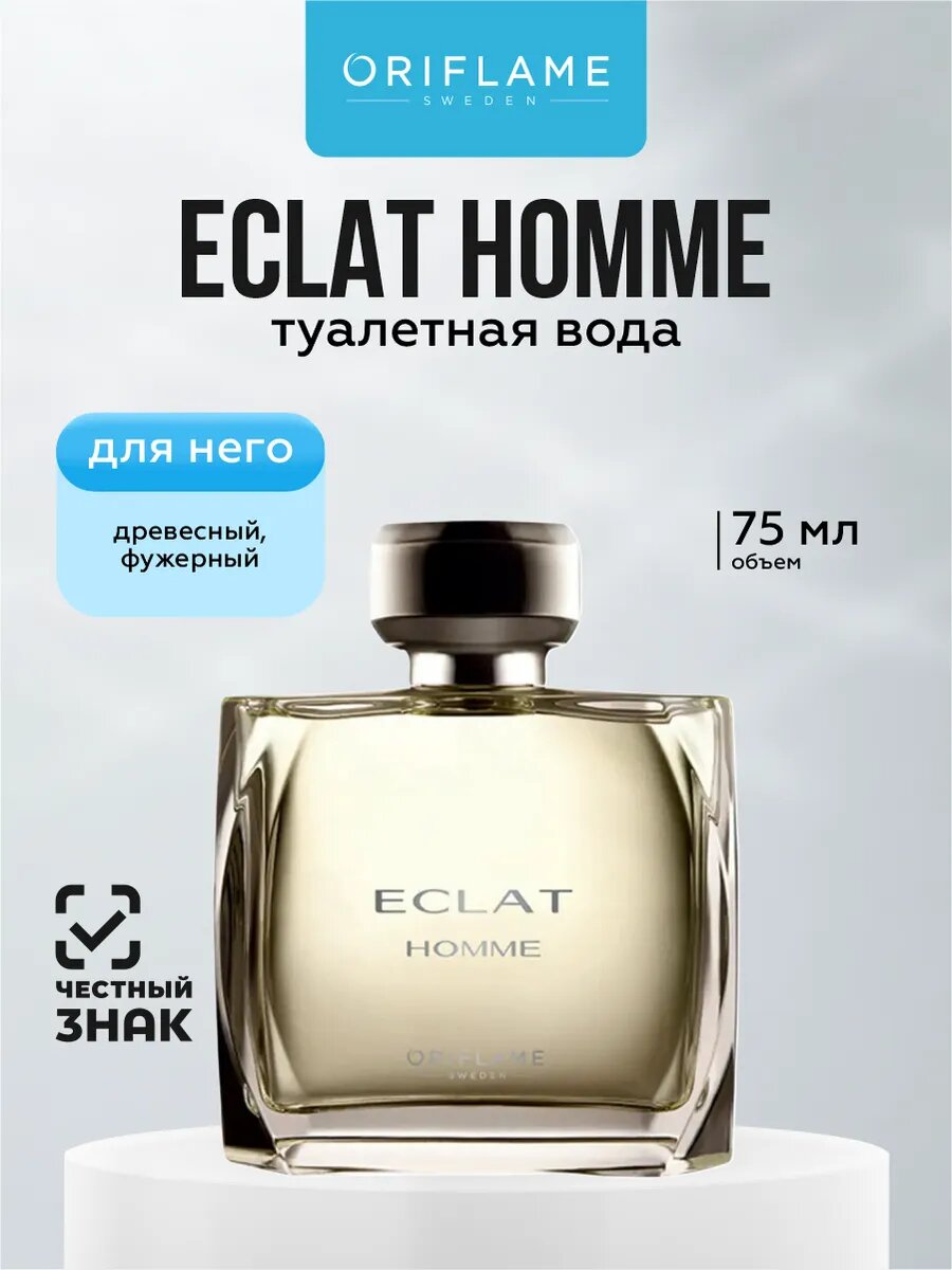 Туалетная вода Oriflame Eclat Homme 75 мл.