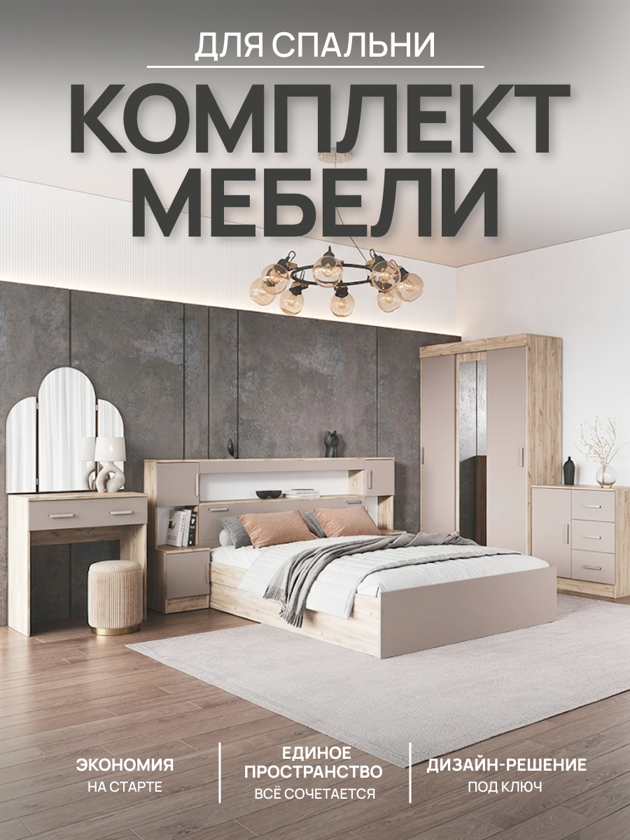 Комплект мебели для спальни Басямиф Кашемир, Дуб крафт серый