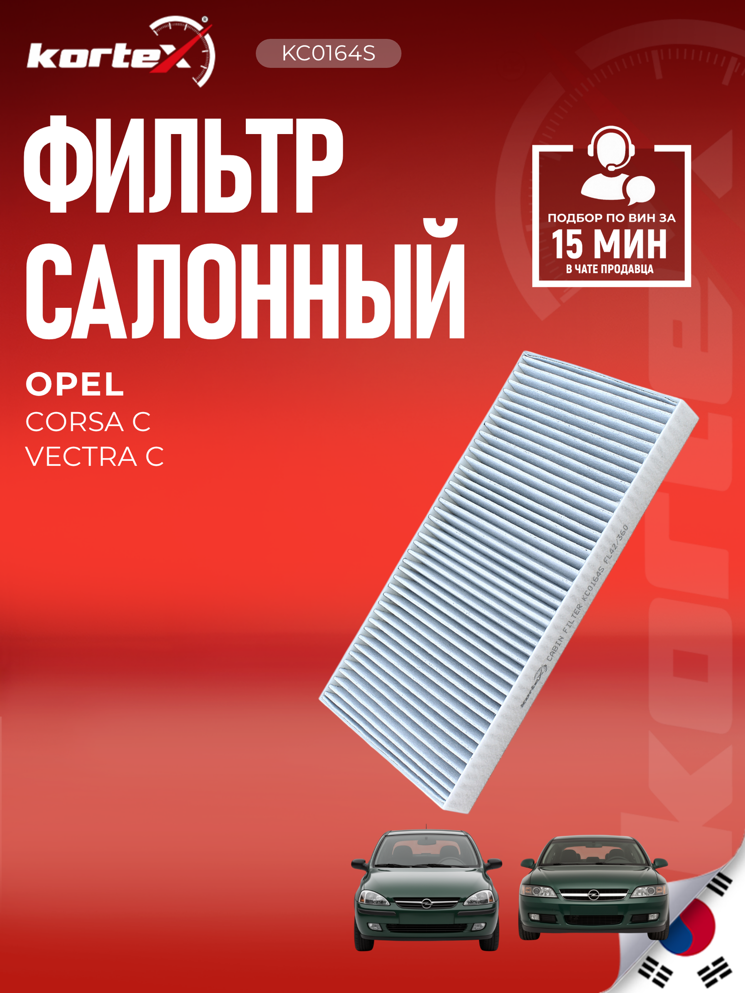 Фильтр салонный для OPEL CORSA C / VECTRA C (угольный)
