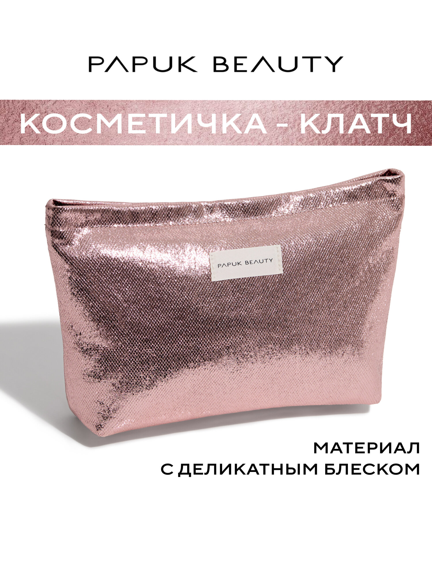 Косметичка