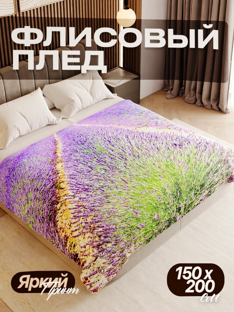 Плед флисовый 150х200 см мягкий теплый покрывало для дома