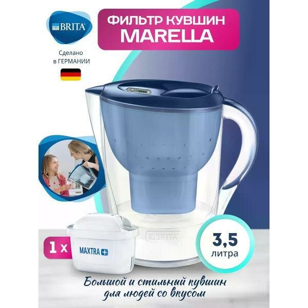 Фильтр-кувшин для очистки воды Brita Marella 3,5 л