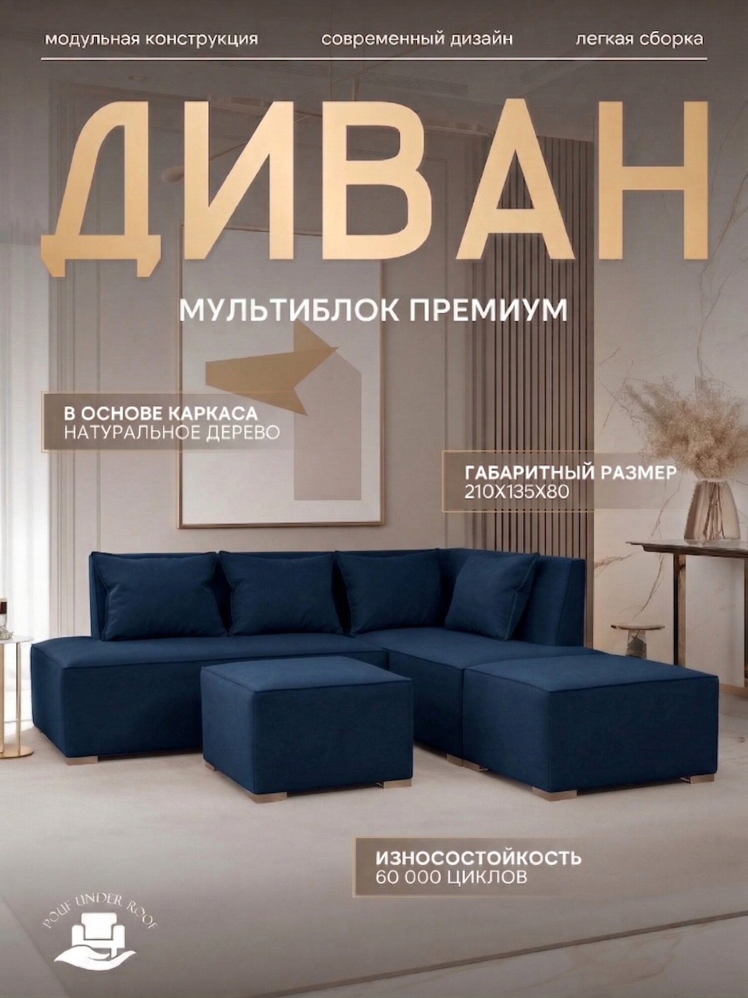 Диван Модульный угловой "Мульти Блок Премиум", ШхГхВ 210х135х75 см