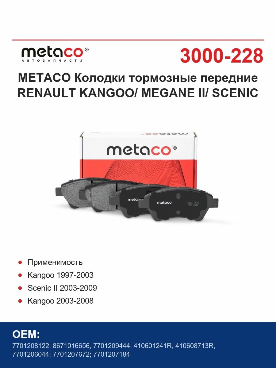 METACO Колодки тормозные передние RENAULT KANGOO/ MEGANE II/ SCENIC