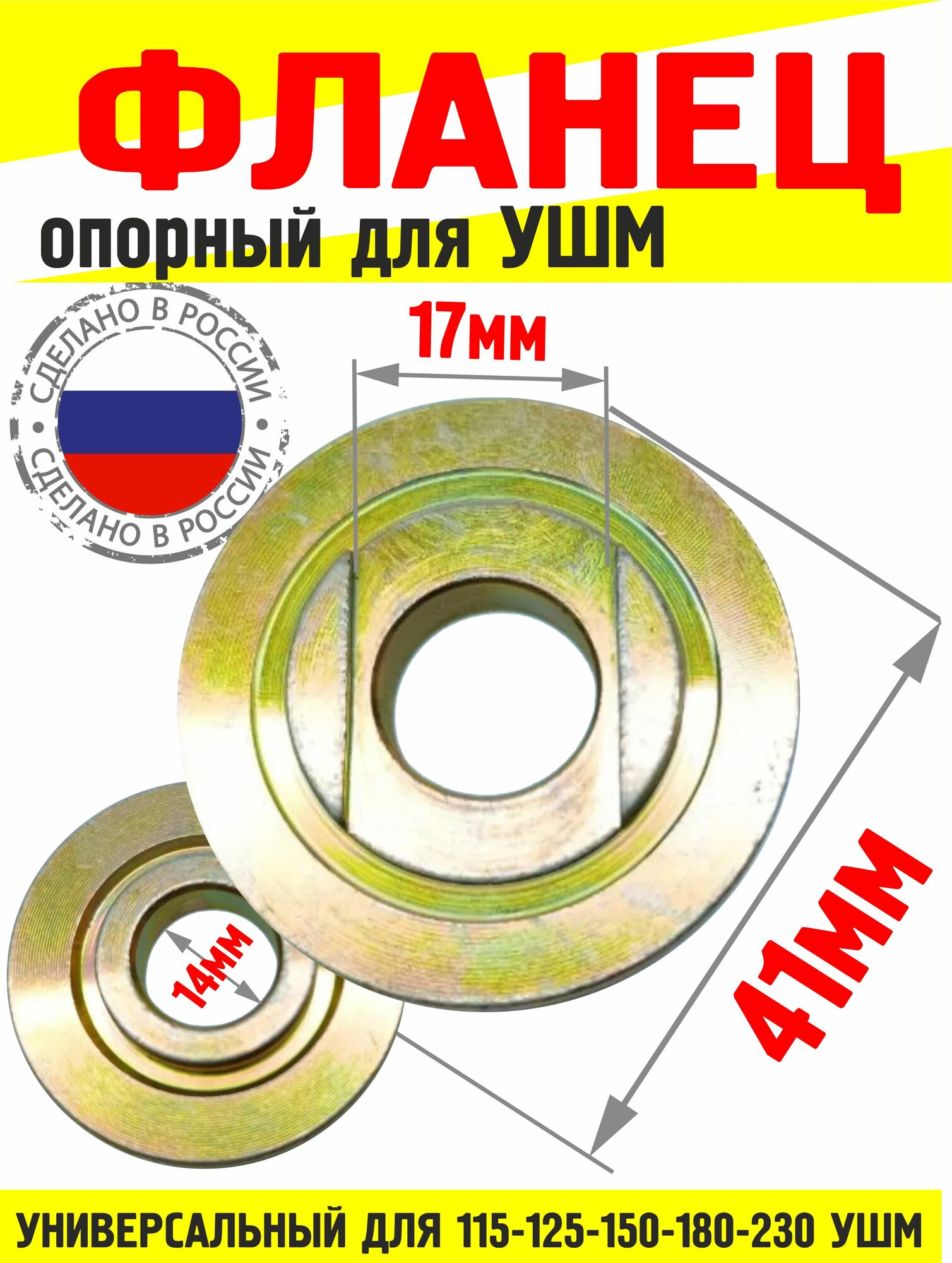 Опорный фланец УШМ - подходит для большинства болгарок