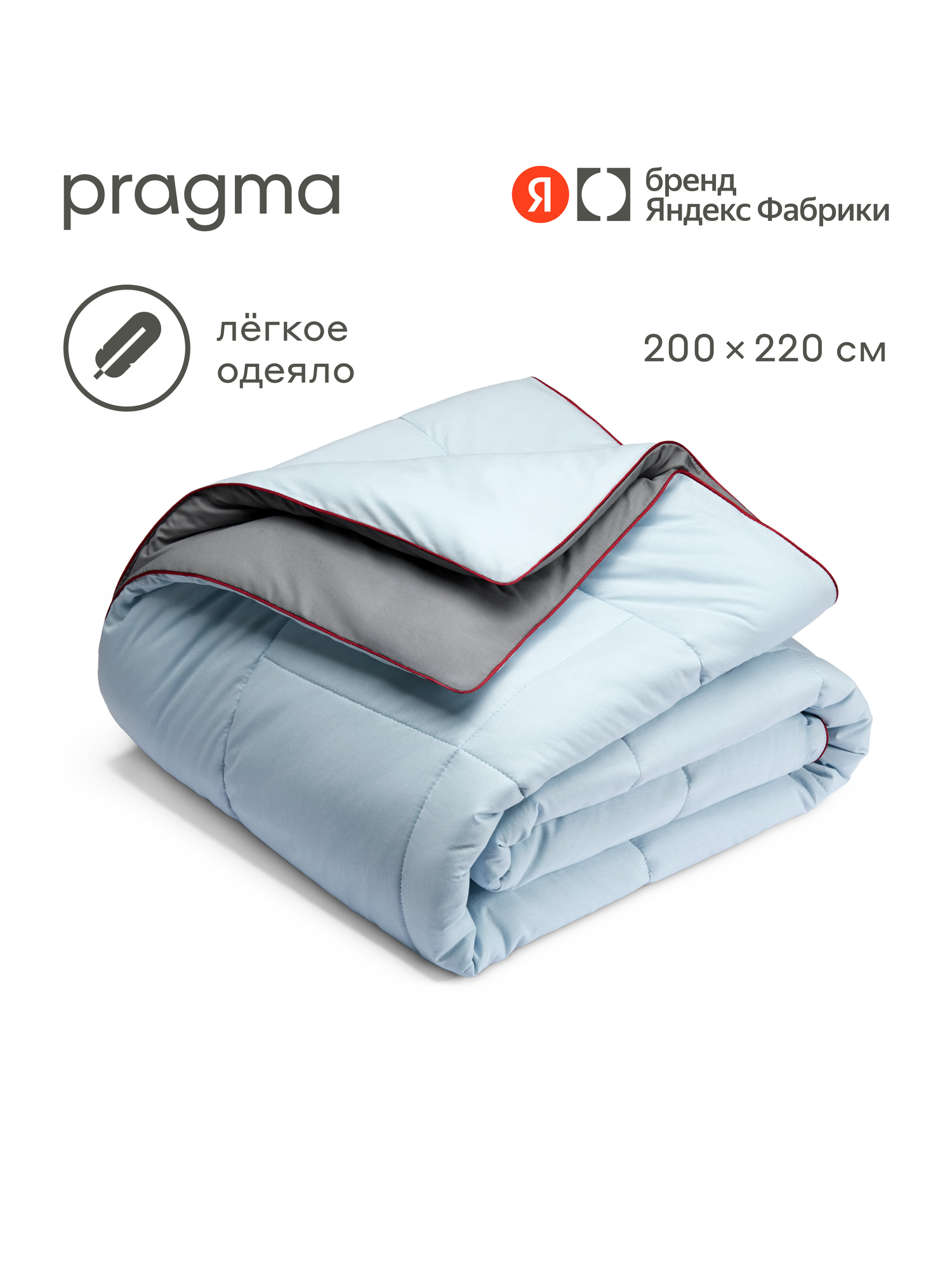 Одеяло-комфортер Pragma Pulek опалово-серый, евро 200х220 см
