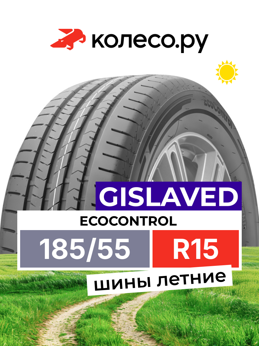 Шины летние Гиславед EcoControl 185/55 R15 86V нешипованная летняя резина