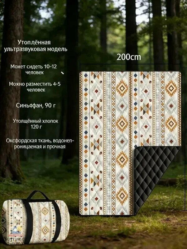 Утолщённый пикниковый коврик этнический стиль 200х300 см, водонепроницаемый, на 10–12 человек с сумкой
