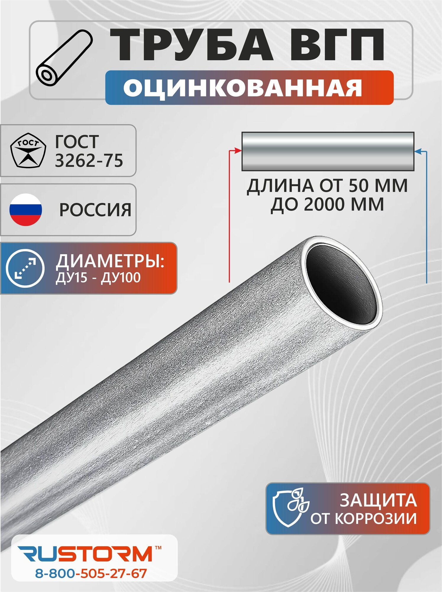 Труба ВГП оцинкованная 25х3,2х100 (1") ГОСТ 3262-75