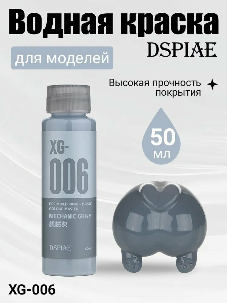 Водная акриловая краска для моделей, Серый