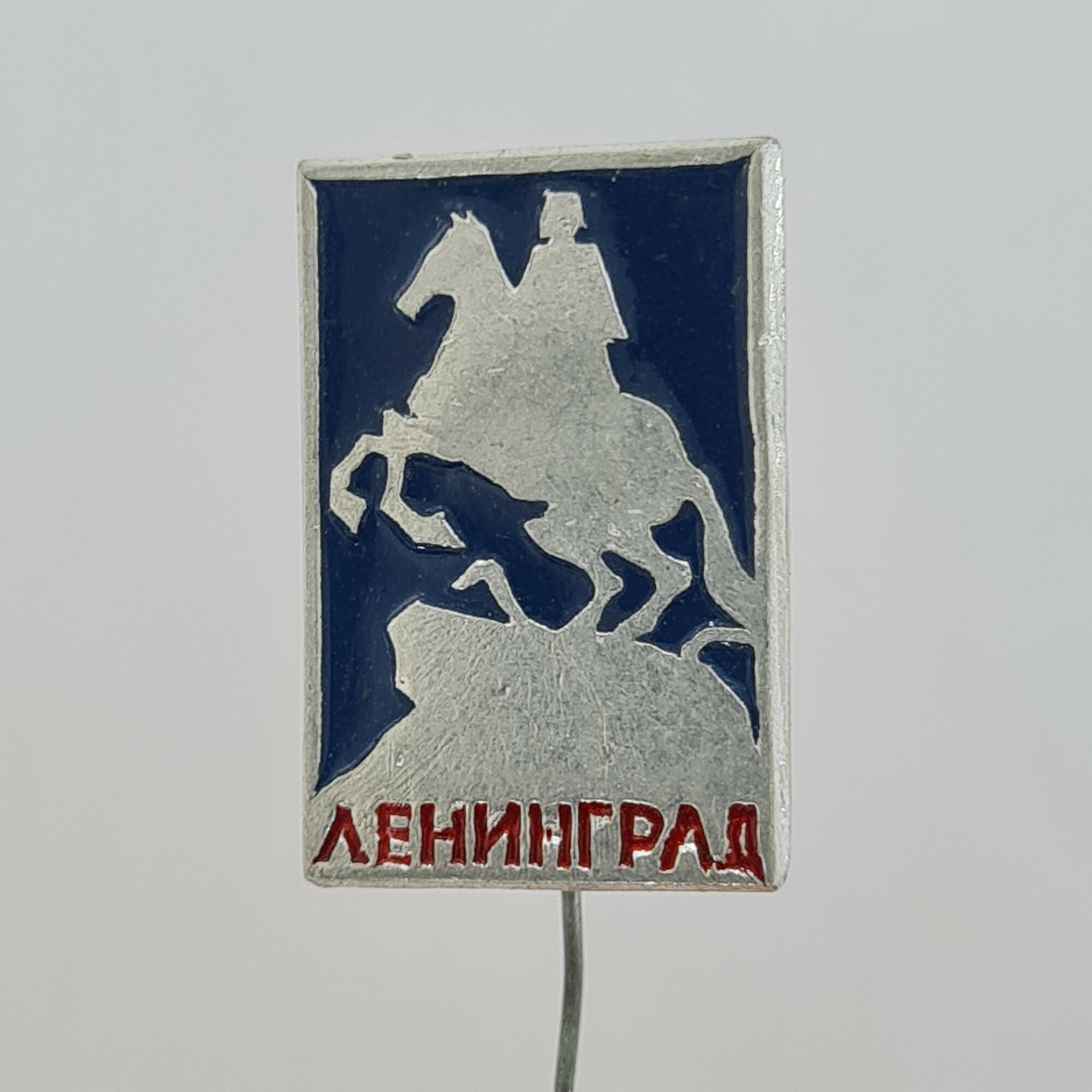 Значок СССР. Ленинград, Медный всадник, город. Винтажный значек.