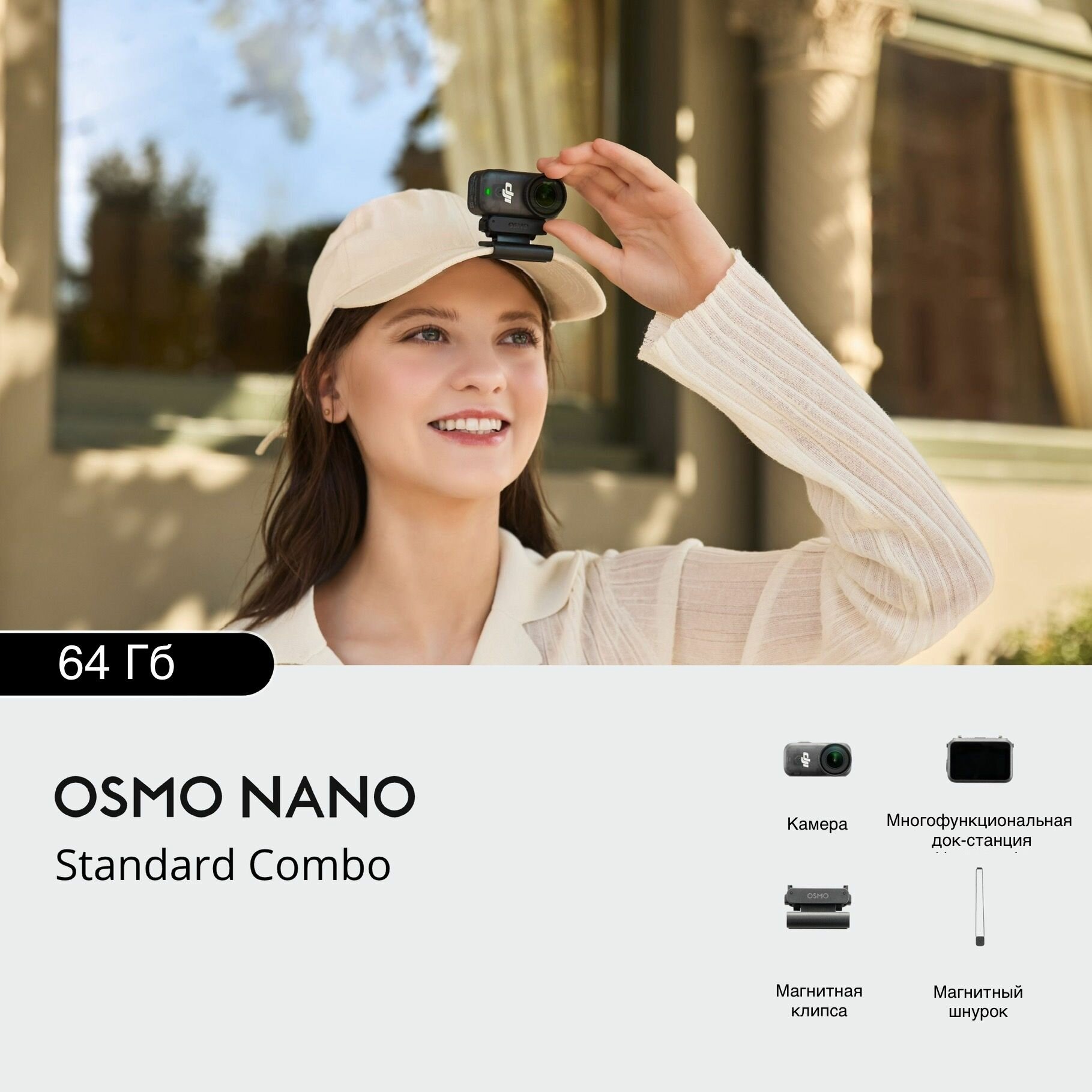 Экшн-камера DJI Osmo Nano 64 Gb Standard Combo