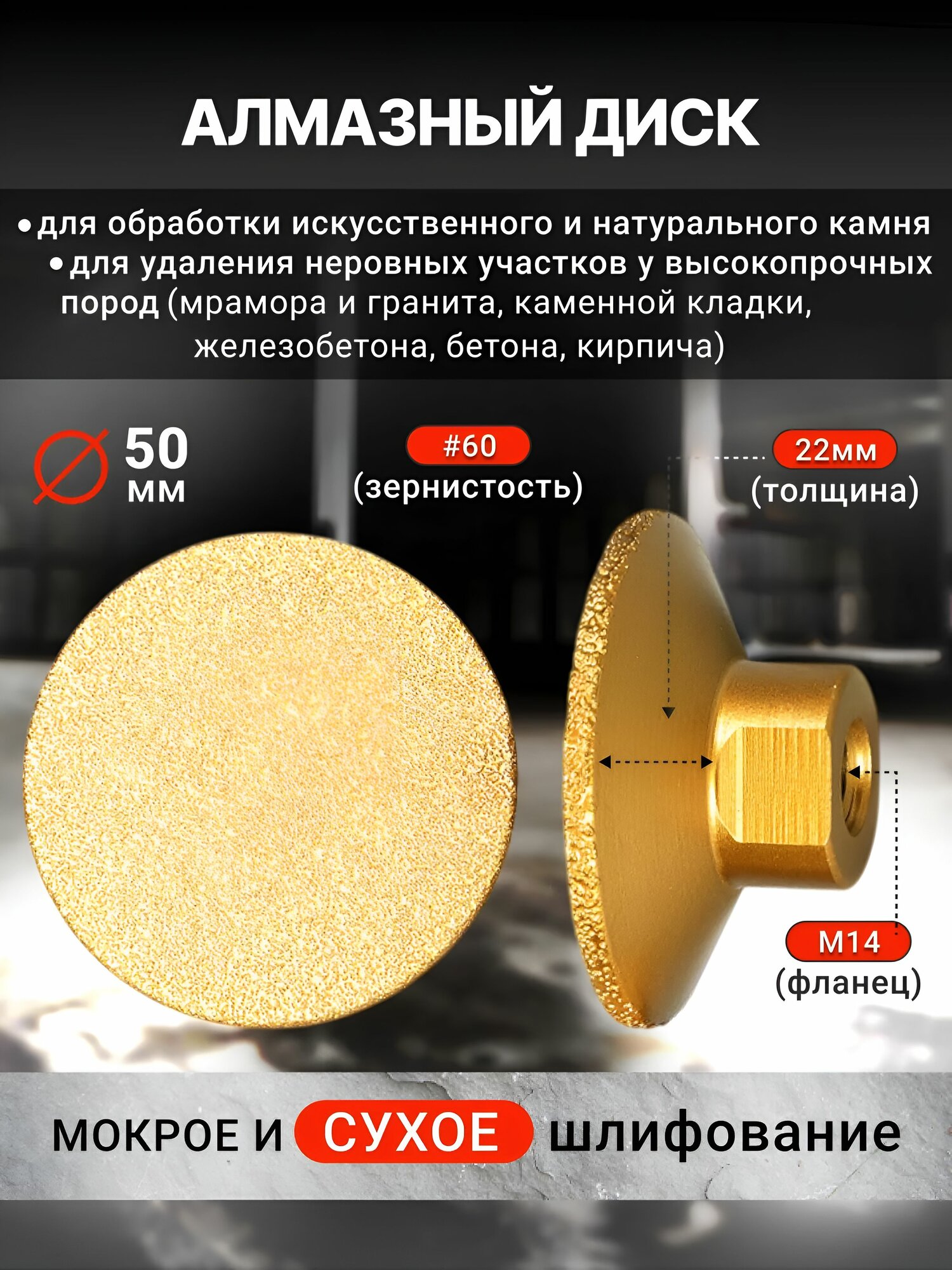 Диск шлифовальный алмазный 50 мм, М14