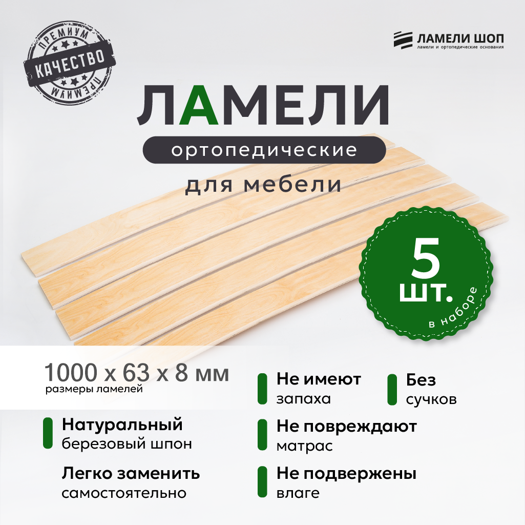 Ламели для кровати и дивана ортопедические 1000/63/8. Рейки для кровати комплект из 5 шт