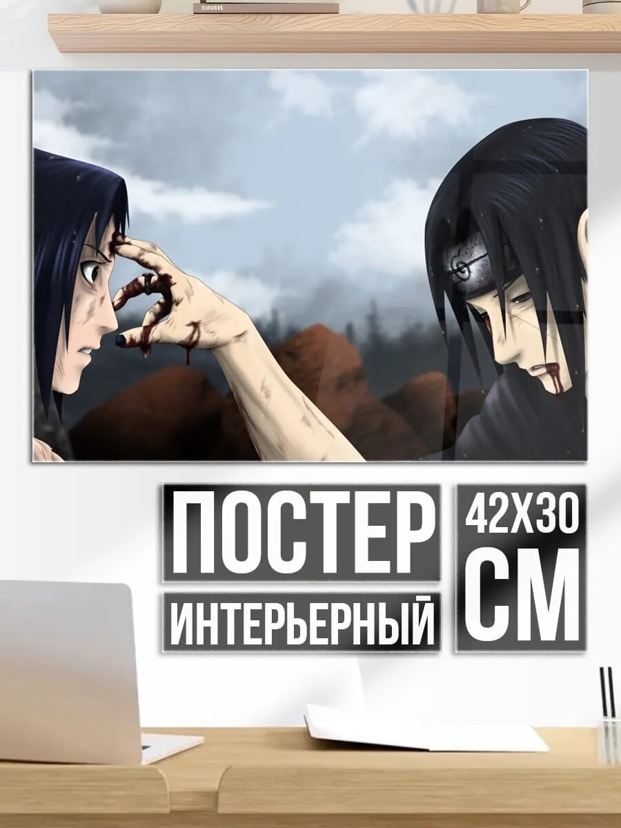 Плакат постер Саске и Итачи