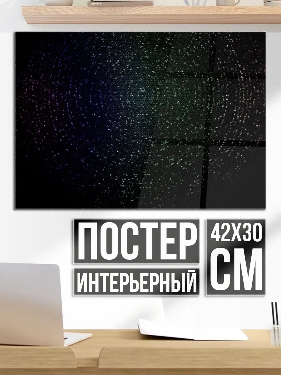 Плакат постер Глитч узор