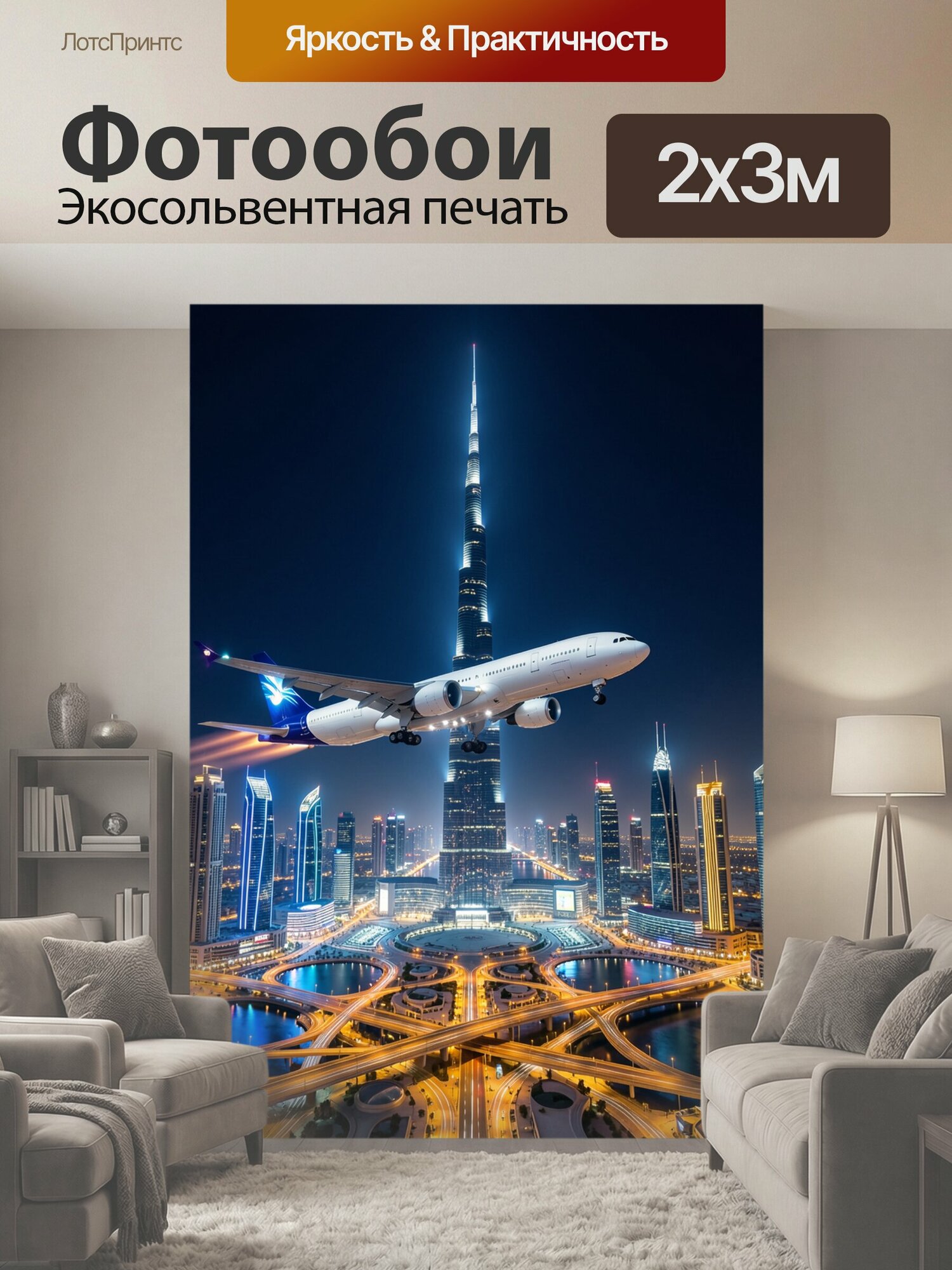 Фотообои "Ночной мегаполис и лайнер. Пассажирский борт пролетает над сияющим урбанистическим центром с небоскрёбами, трассами и водой." 200x300 см. экосольвентная печать