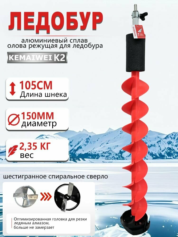 KEMAIWEI Ледобур Электрический, диаметр:150.001 мм