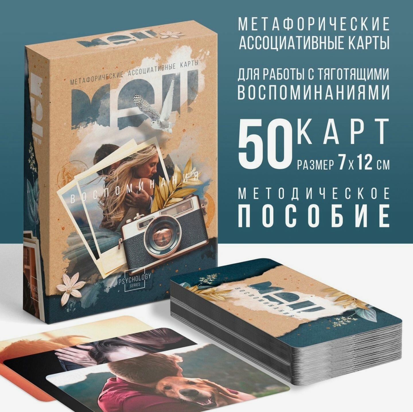 Универсальные Метафорические ассоциативные карты МАК ассоциативные карточки