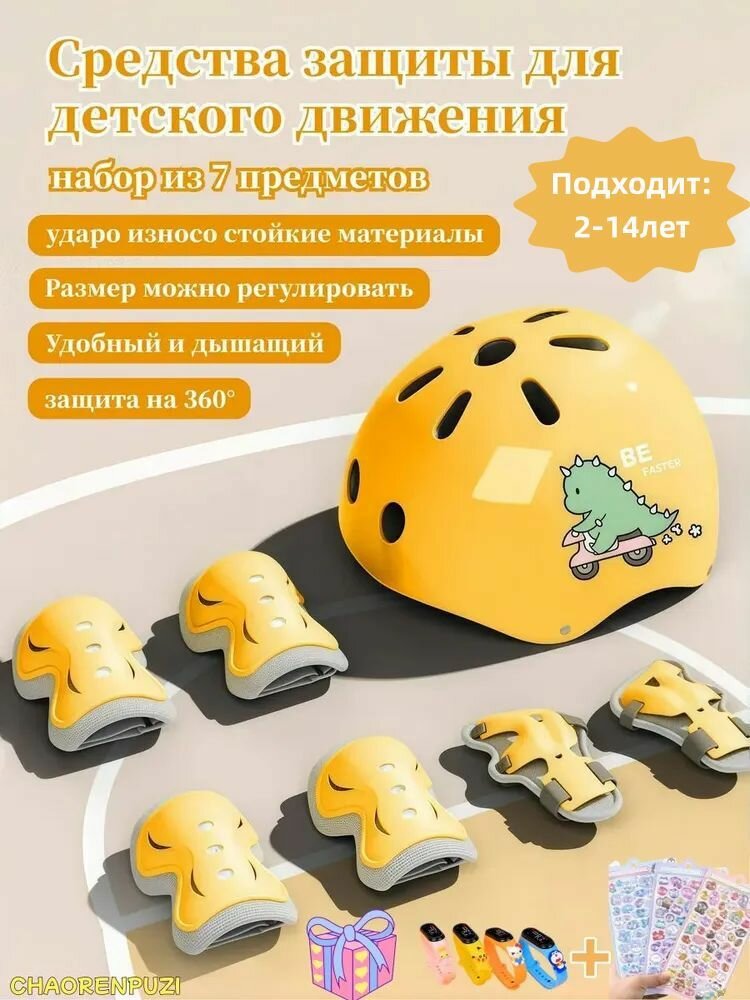 Комплект защиты для спорта, размер: 52-55.5