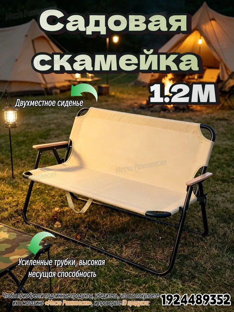 Садовая скамейка 110х52х82 см