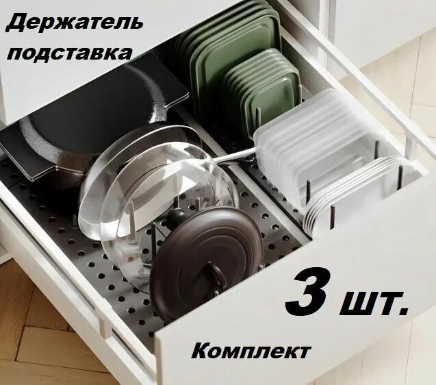 Держатель подставка (выгодный комплект из 3-х штук) для крышек, тарелок, стаканов на кухню/Раздвижная подставка в ящик на кухню, для посуды в шкаф/Сушилка для посуды настольная