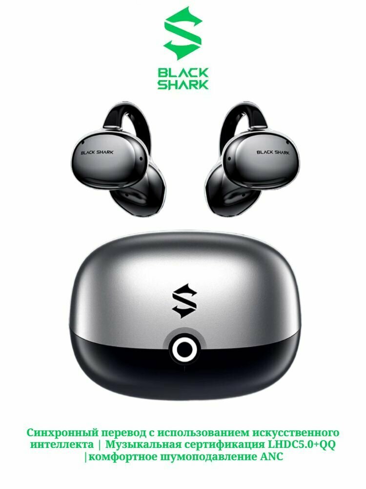 Black Shark Pro T-20 Наушники-клипсы для синхронного перевода с искусственным интеллектом, Bluetooth-гарнитура