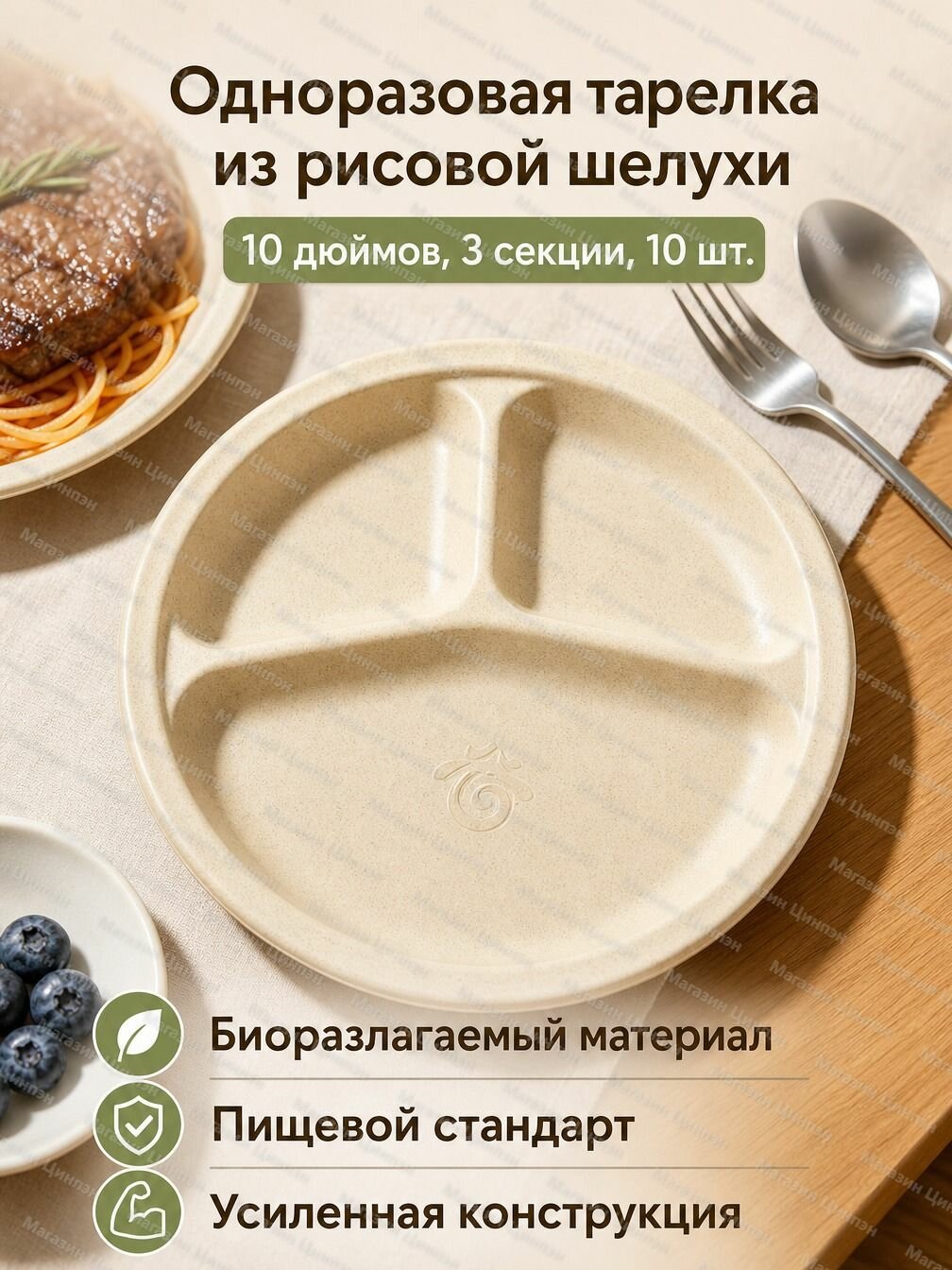 Одноразовая тарелка из рисовой шелухи, 10 дюймов, круглая с 3 секциями, биоразлагаемая, пищевая, упаковка 10 шт.
