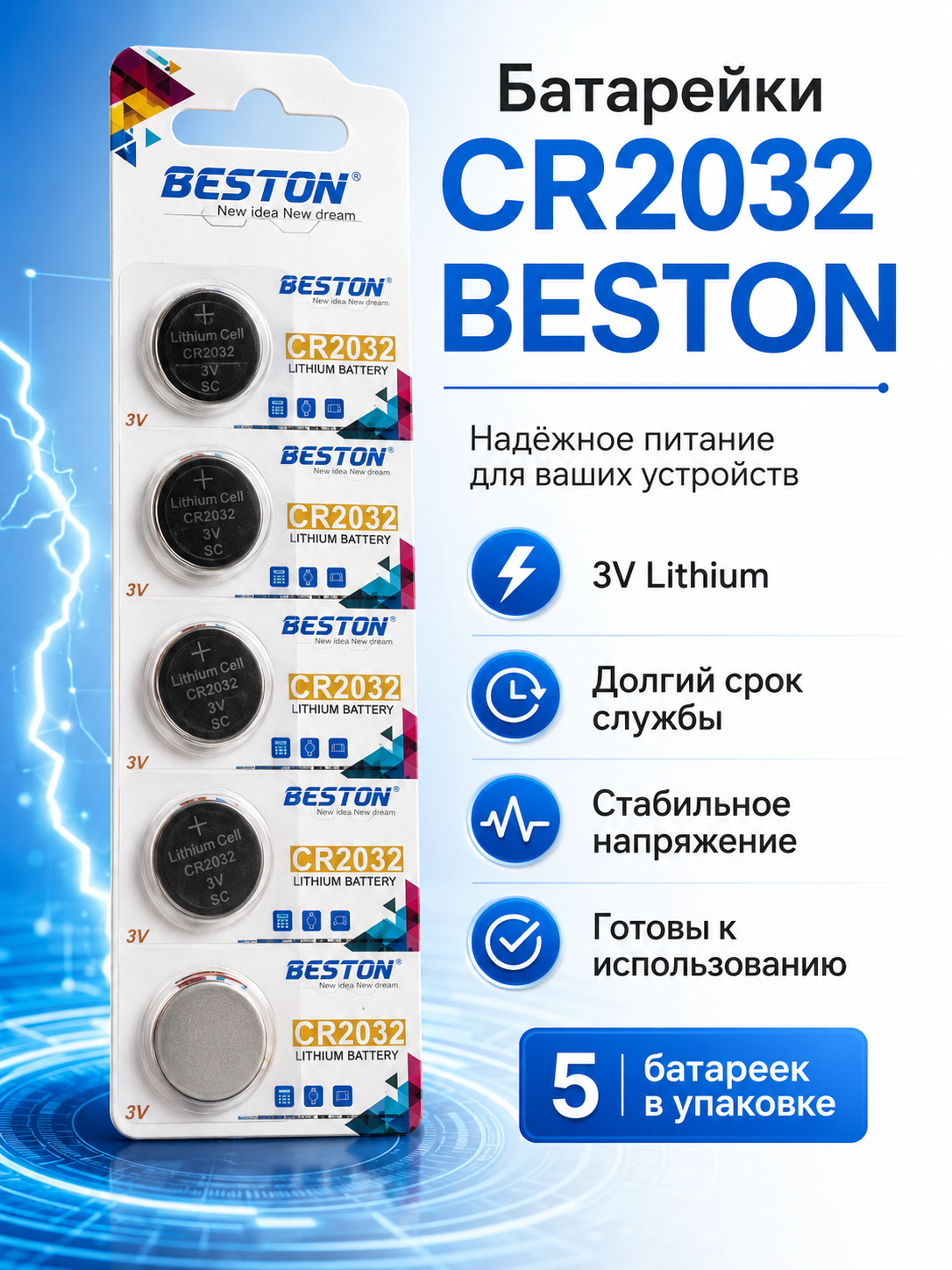 Beston Батарейки круглые CR2032 литиевые таблетка 5 штуки 3V