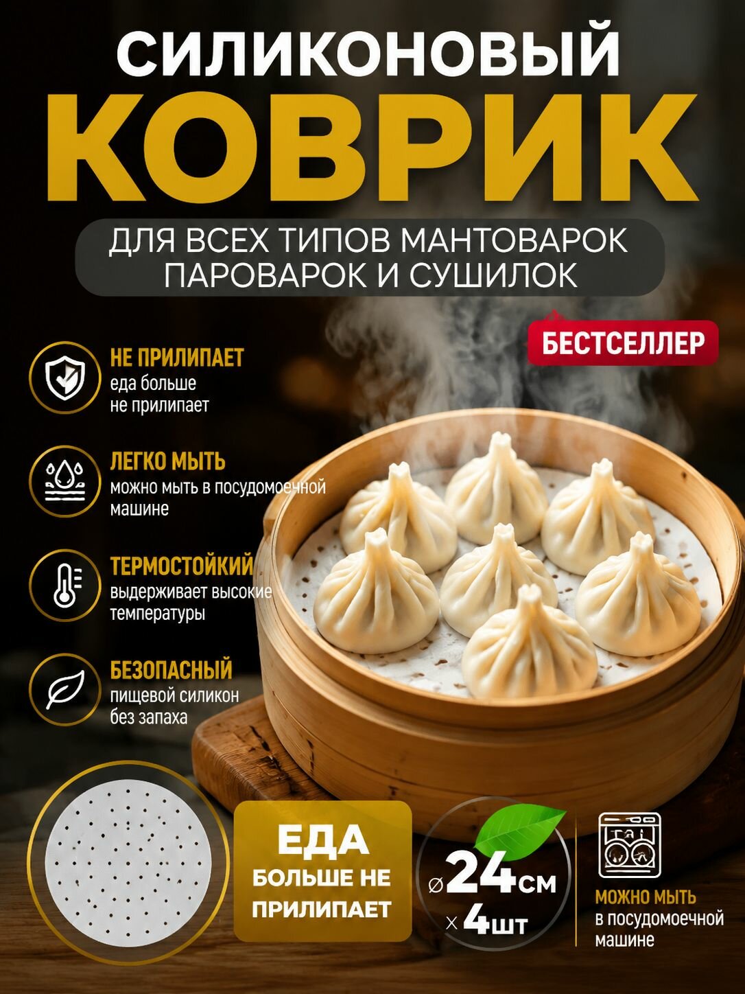 Коврик для приготовлениях 24 см, 4 шт, Коврики для выпечки, Термосиликон