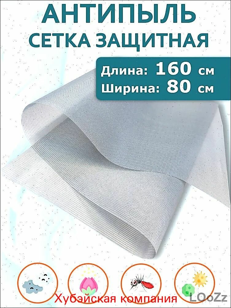 Сетка Антипыль 160 х 80 см москитная с мелкой ячейкой, цвет светло-серый