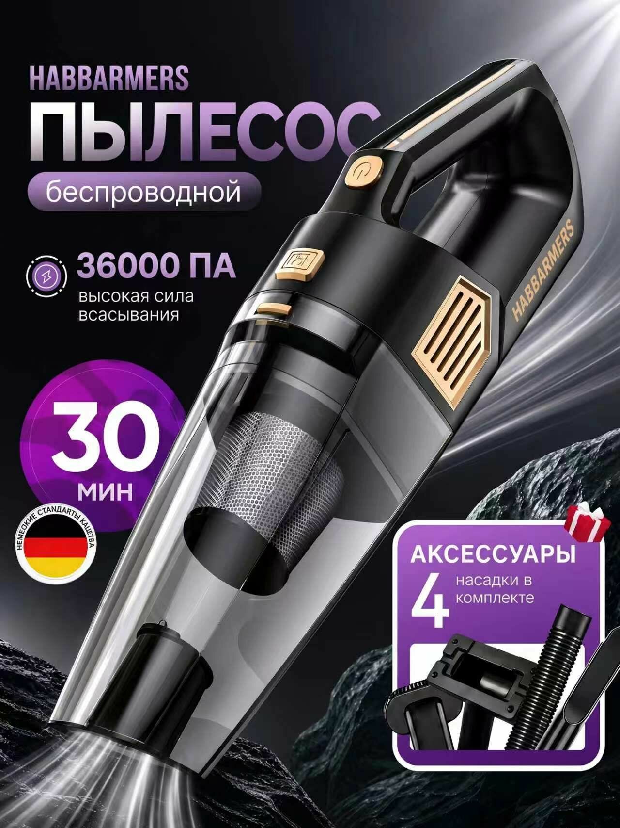 Пылесос для автомобиля беспроводной мощный/ Ручной портативный мини пылесос для салона машины и дома