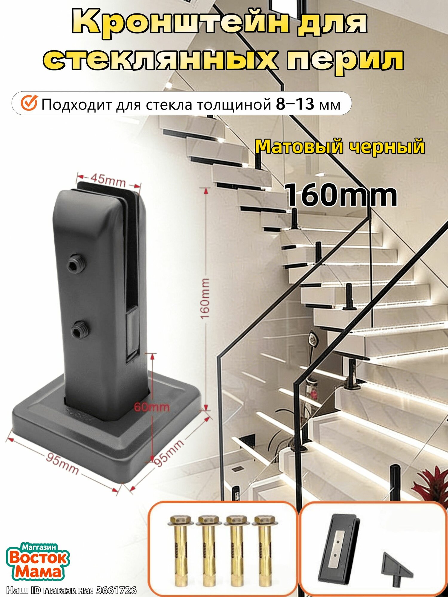Кронштейн для стеклянных перил, без сверления, из нержавеющей стали, напольный фиксатор-стойка