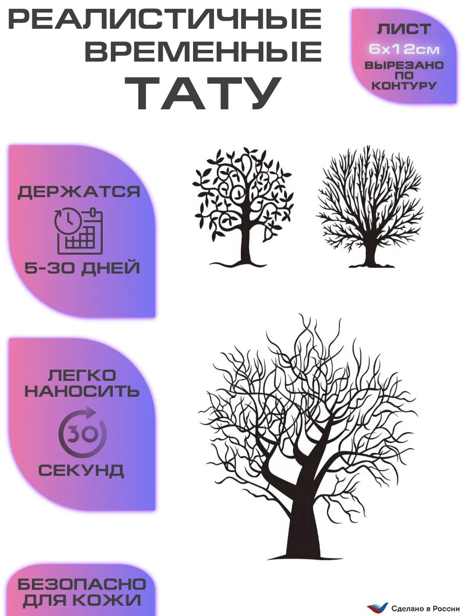Временные татуировки, переводные тату, наклейка деревья