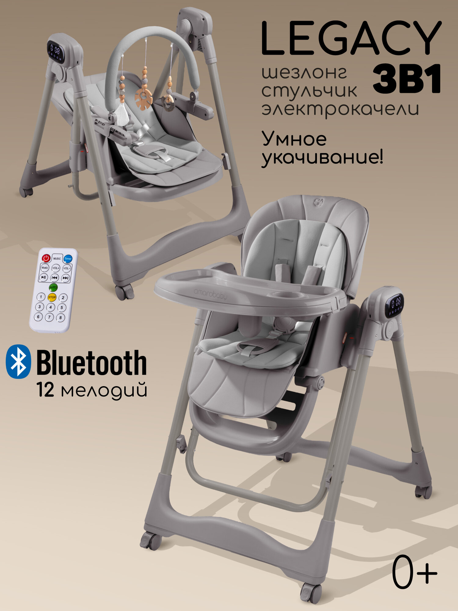 Стульчик для кормления многофункциональный Amarobaby, Legacy, серый