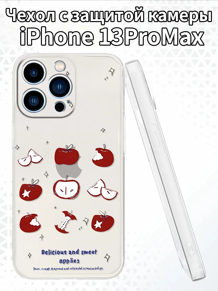 Чехол для iPhone13ProMax с изображением яблок