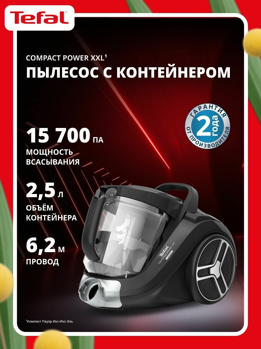 Tefal Compact Power XXL TW4825EA Пылесос, серый металлик