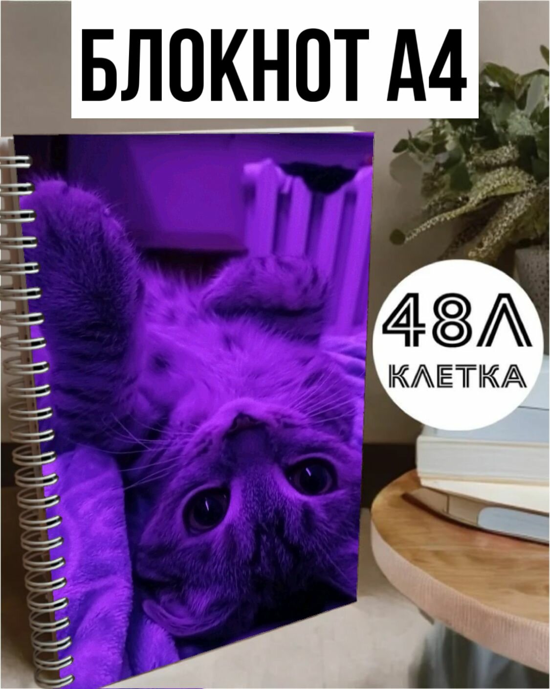 Блокнот А4