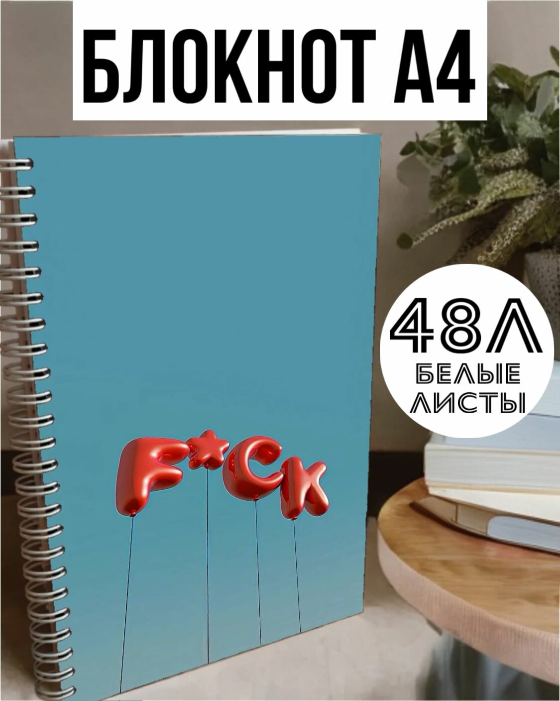 Блокнот А4