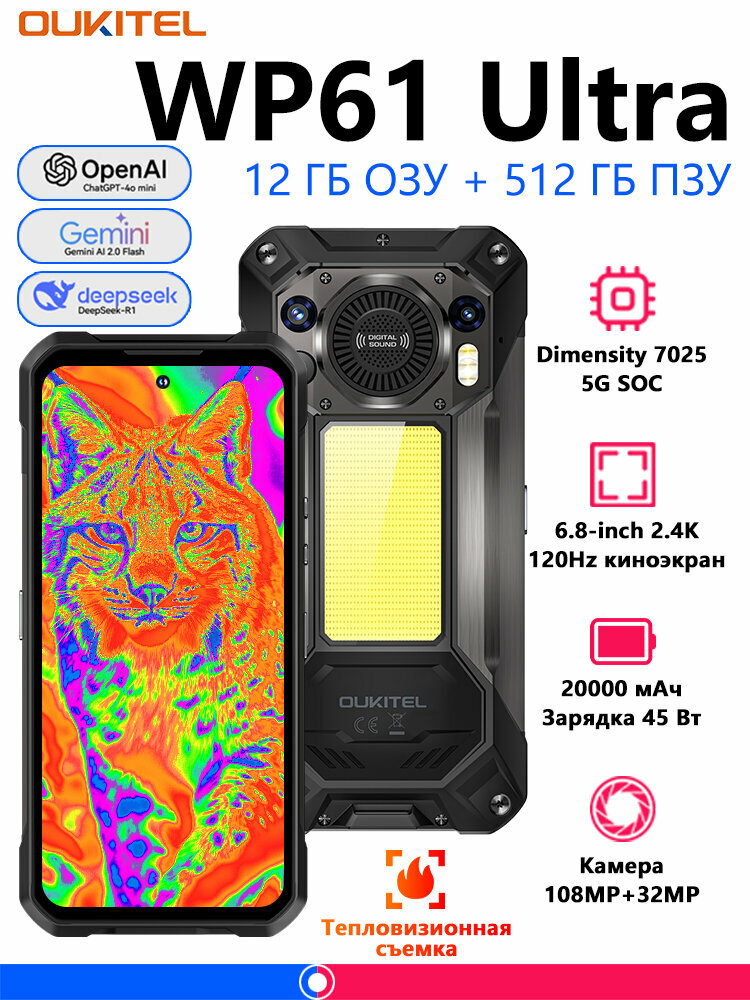 Смартфон OUKITEL WP61 Ultra Dimensity 7025 5G 6.8 дюйма 2.4K 120 Гц 12 ГБ + 512 ГБ Камера 108 Мп 20000 мАч Зарядка 45 Вт