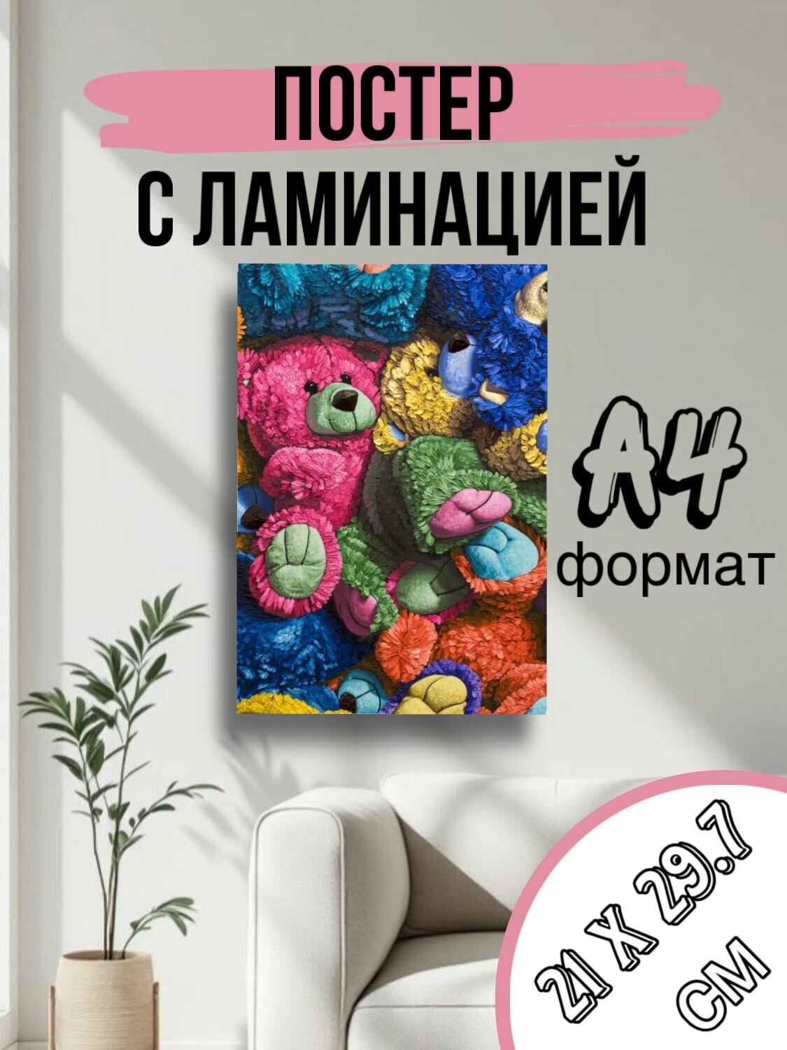 Постер