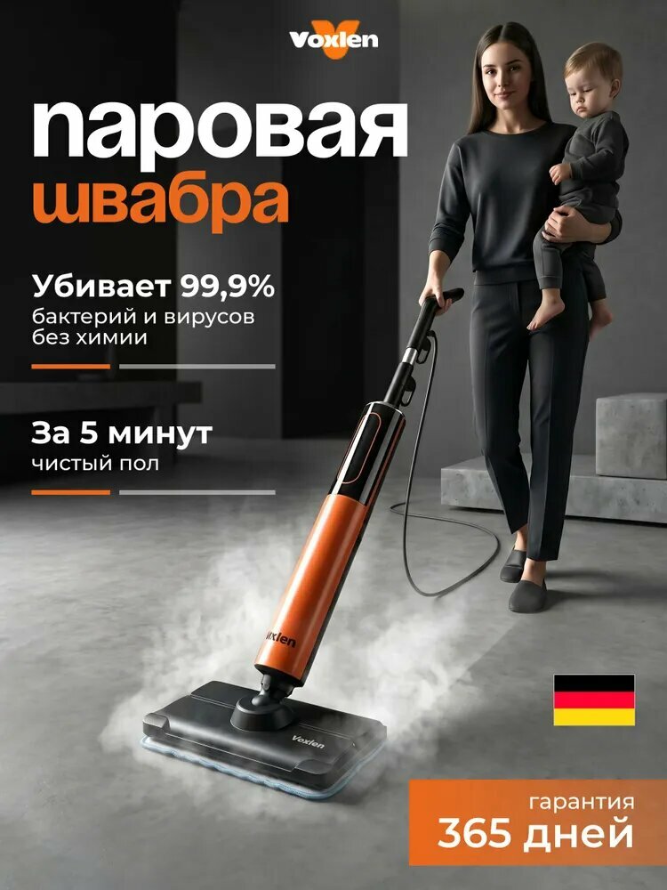 Паровая швабра с насадками мощная для уборки дома, 1200 ватт, Voxlen