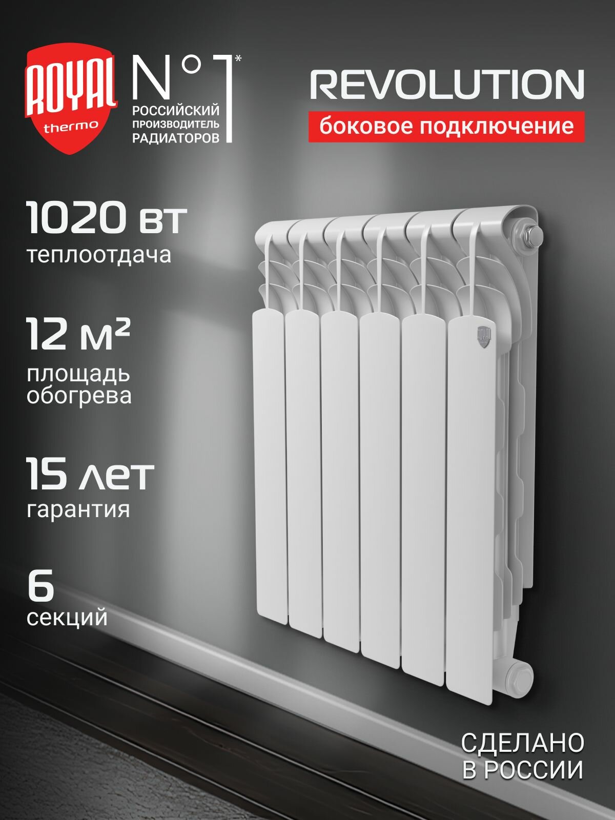 Радиатор отопления биметаллический Royal Thermo Revolution B 500 6 секц, боковое подключение