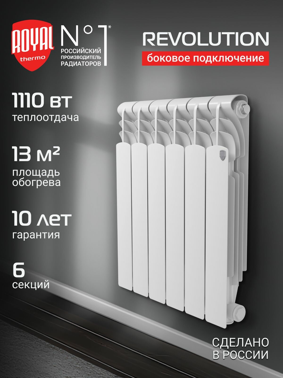Радиатор отопления алюминиевый Royal Thermo Revolution A 500 - 6 секц, боковое подключение