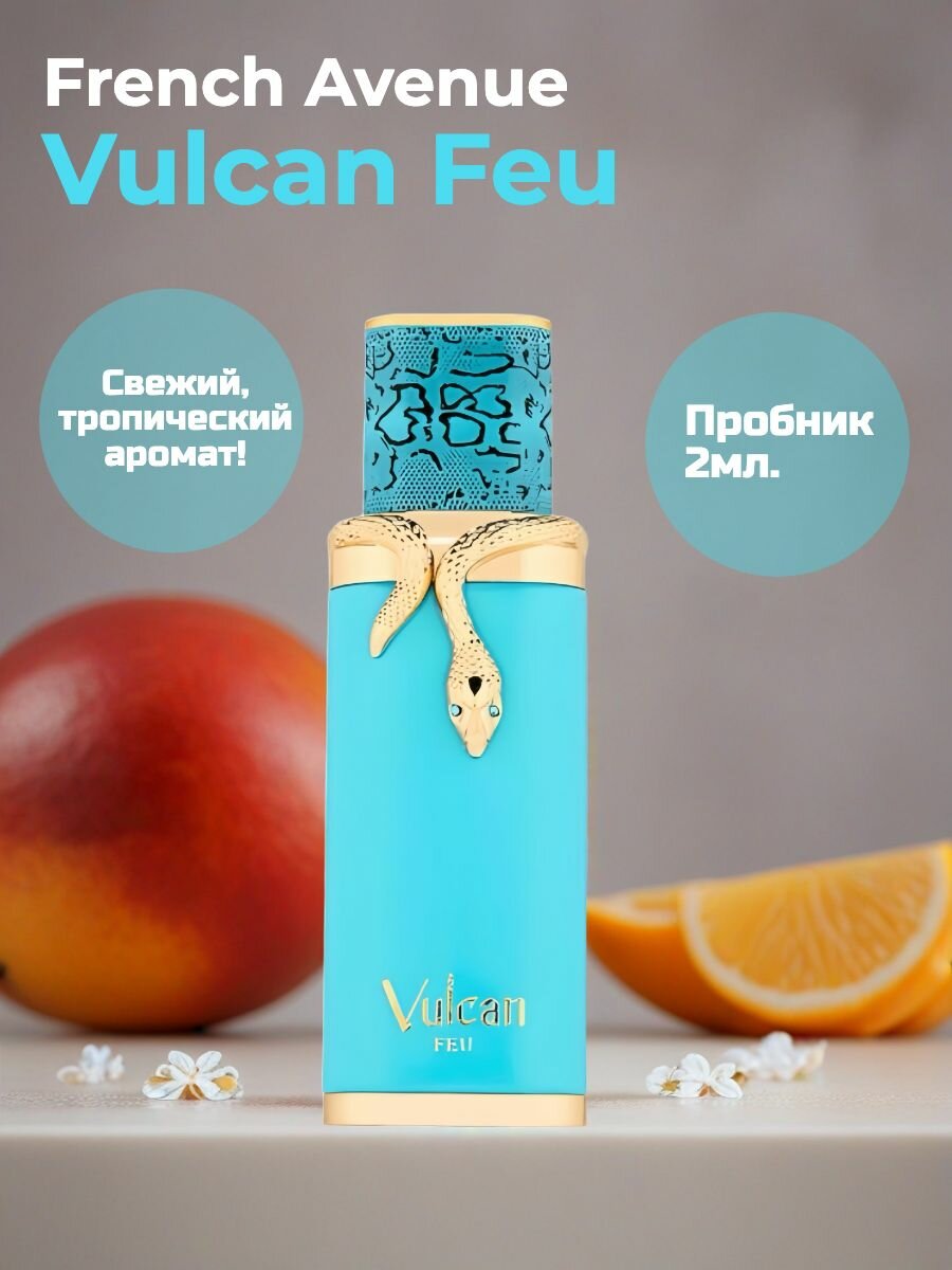 French Avenue Vulcan Feu арабский парфюм пробник 2мл.