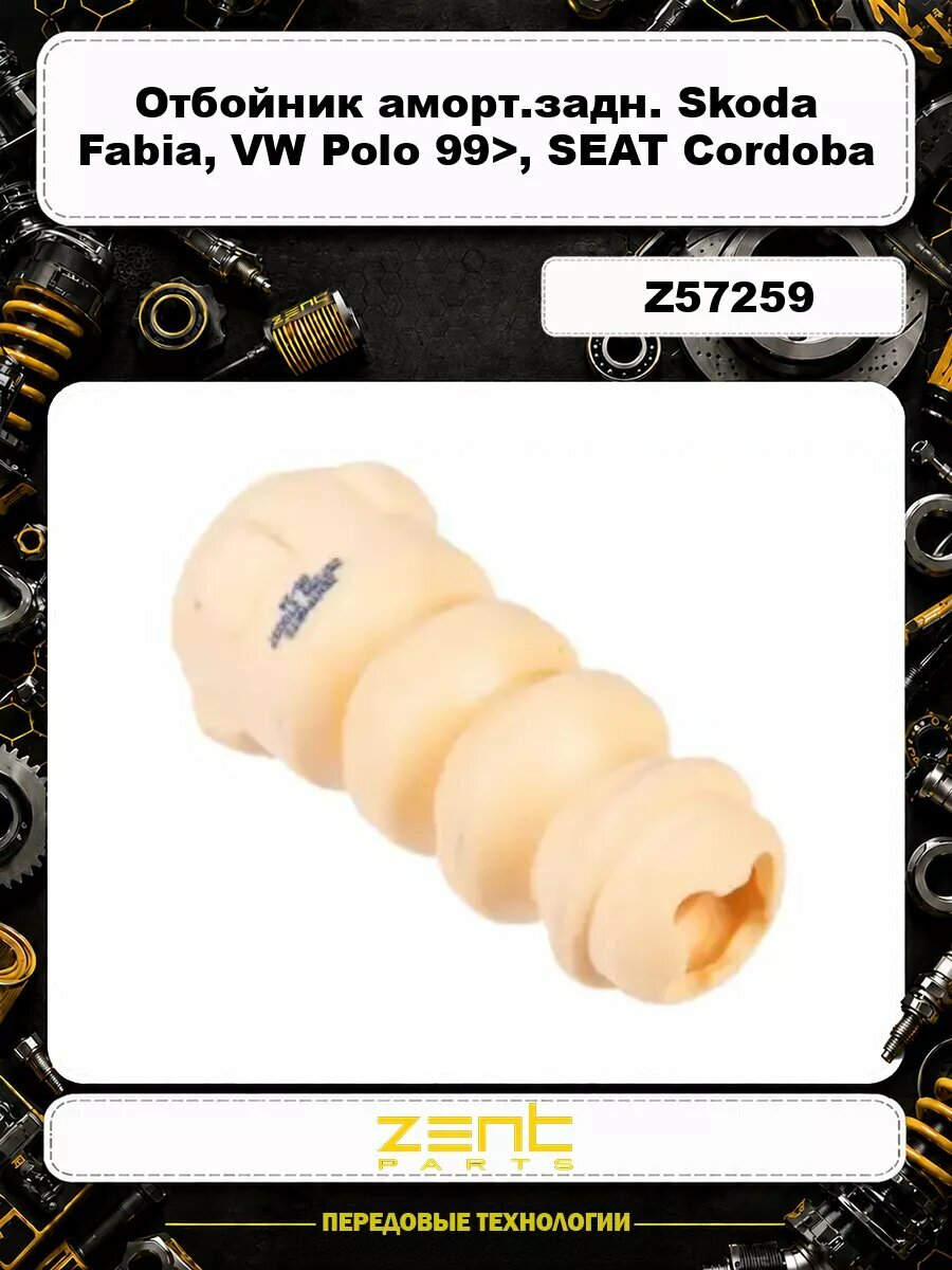 Отбойник аморт. задн. Skoda Fabia, VW Polo 99>, SEAT Cordoba, Ibiza, Z57259 ZENTPARTS