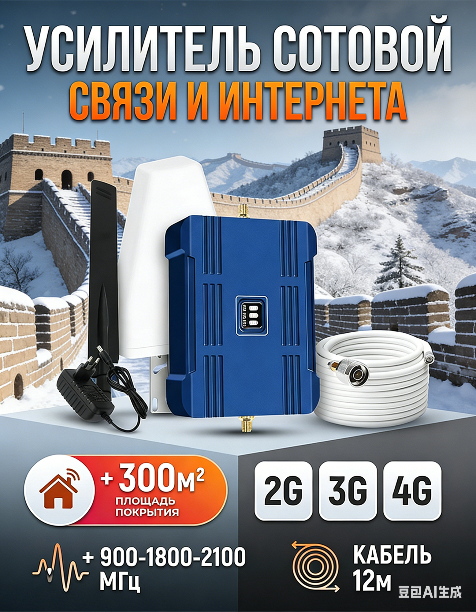 Усилитель сотовой связи 900/1800/2100 МГц (2G/3G/4G): до 70 км, направленный, синий, 1.3 кг