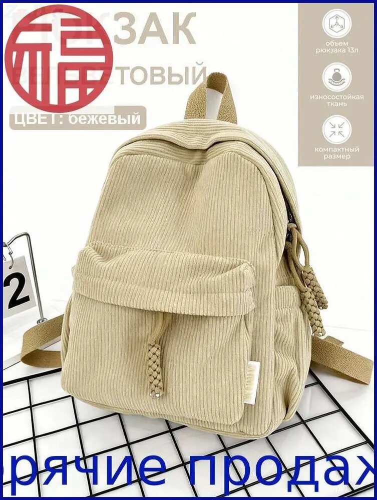 Рюкзак