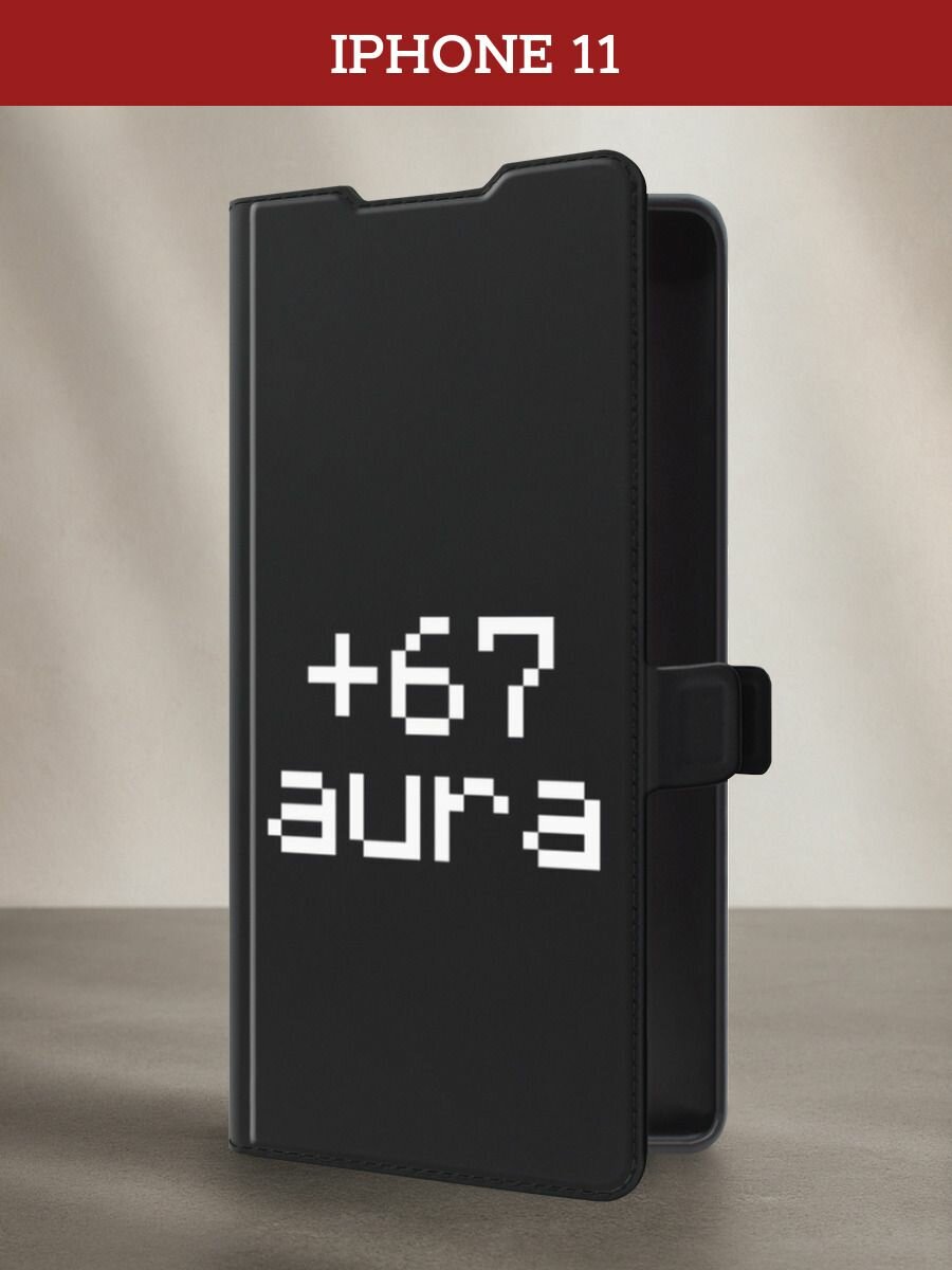Чехол-книжка на Apple iPhone 11 / Айфон 11 с принтом Надпись: "+67 аура", черный